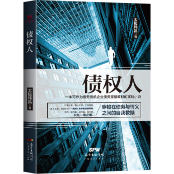 债权人 太极炜昌 著【书】