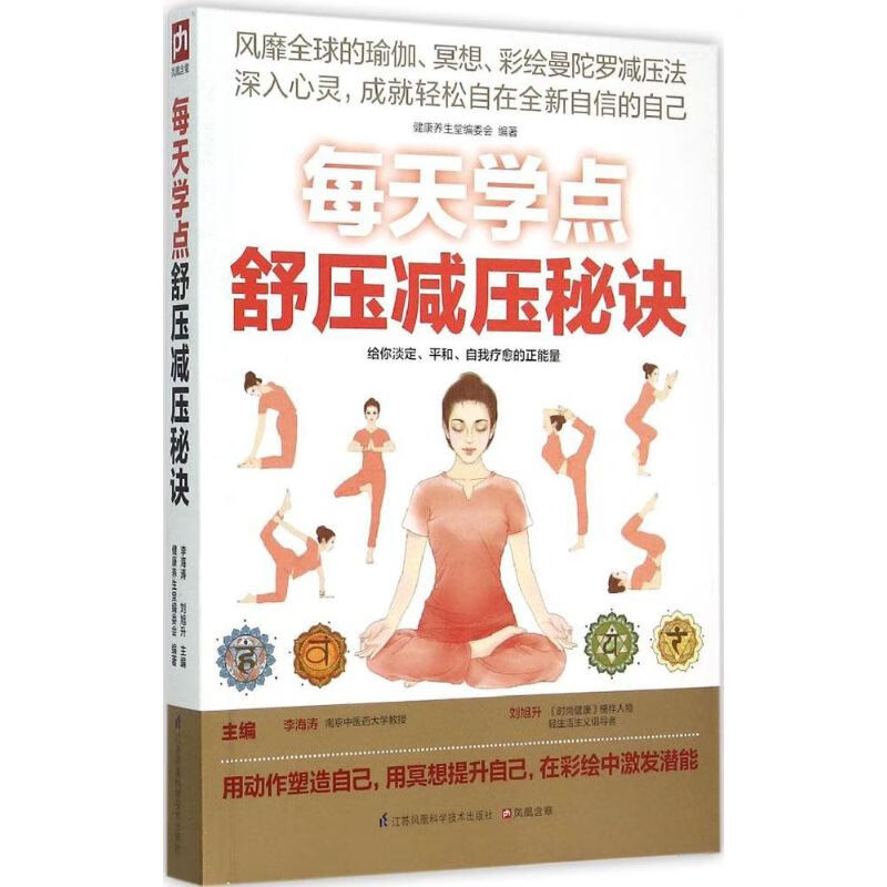 每天学点舒压减压秘诀