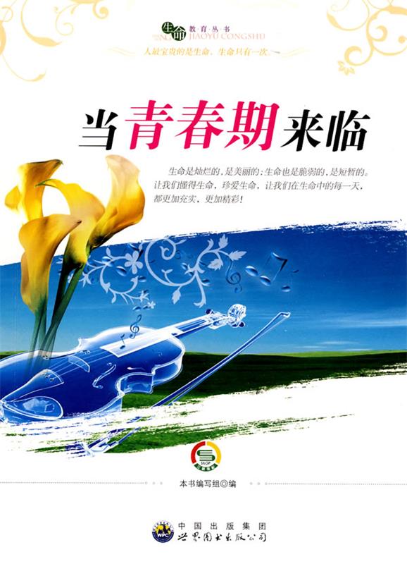 当青春期来临