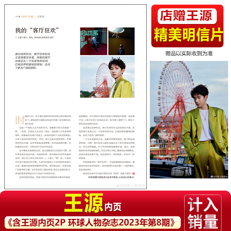 博客天下第15期/T锦绣 王源封面+赠官方海报+明信片 T 风尚志杂志2023年8月/睿士/新周刊/环球人物/世界时装之苑/中国慈善家/红秀 环球人物23年第8期 王源内页