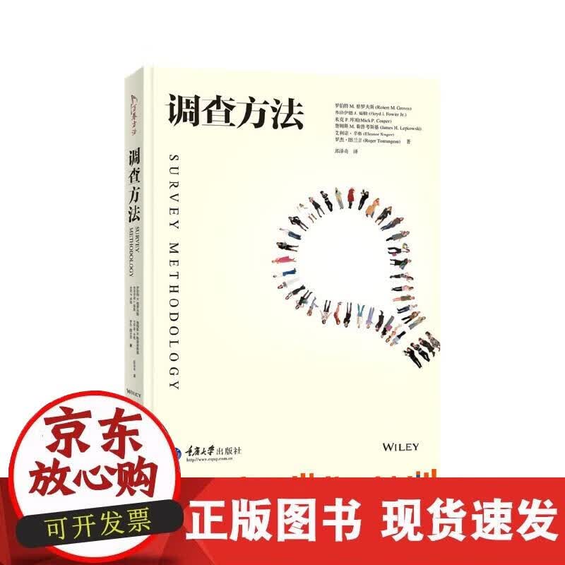 【现货】调查方法