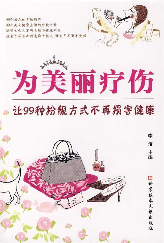 为美丽疗伤