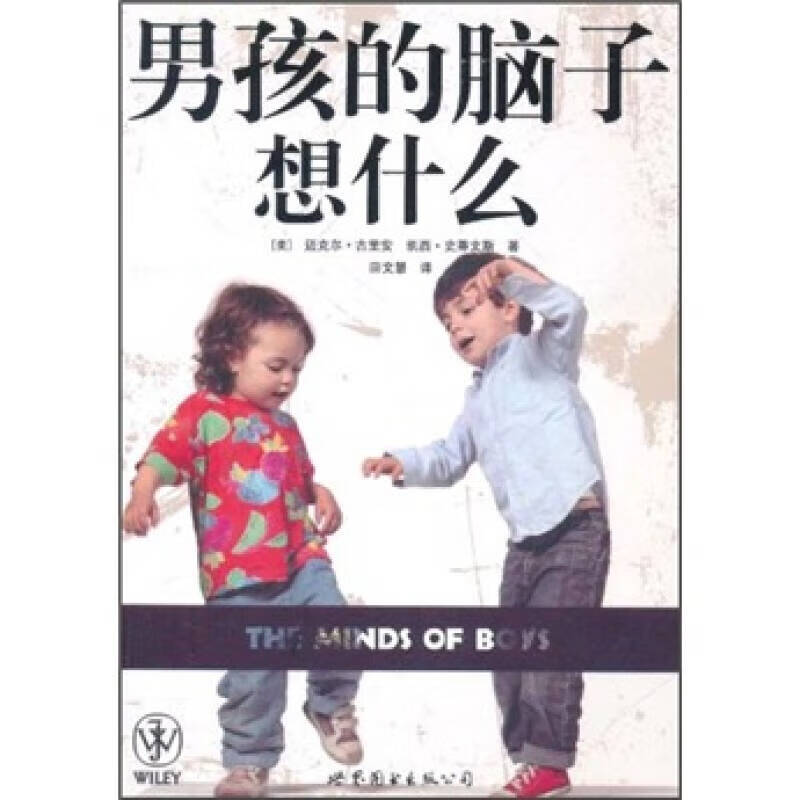 【书】男孩的脑子想什么