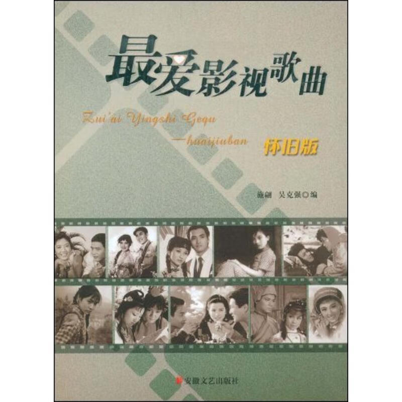 爱影视歌曲 施翩,吴克强 编