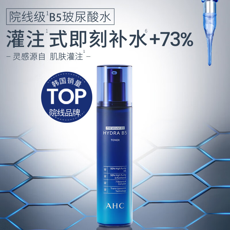 AHC专研B5臻致舒缓水盈柔肤水玻尿酸补水保湿化妆水护肤品生日礼物 【补水保湿】B5柔肤水120ml-京东-618/双十一/双11-京东折扣隐藏大额优惠券