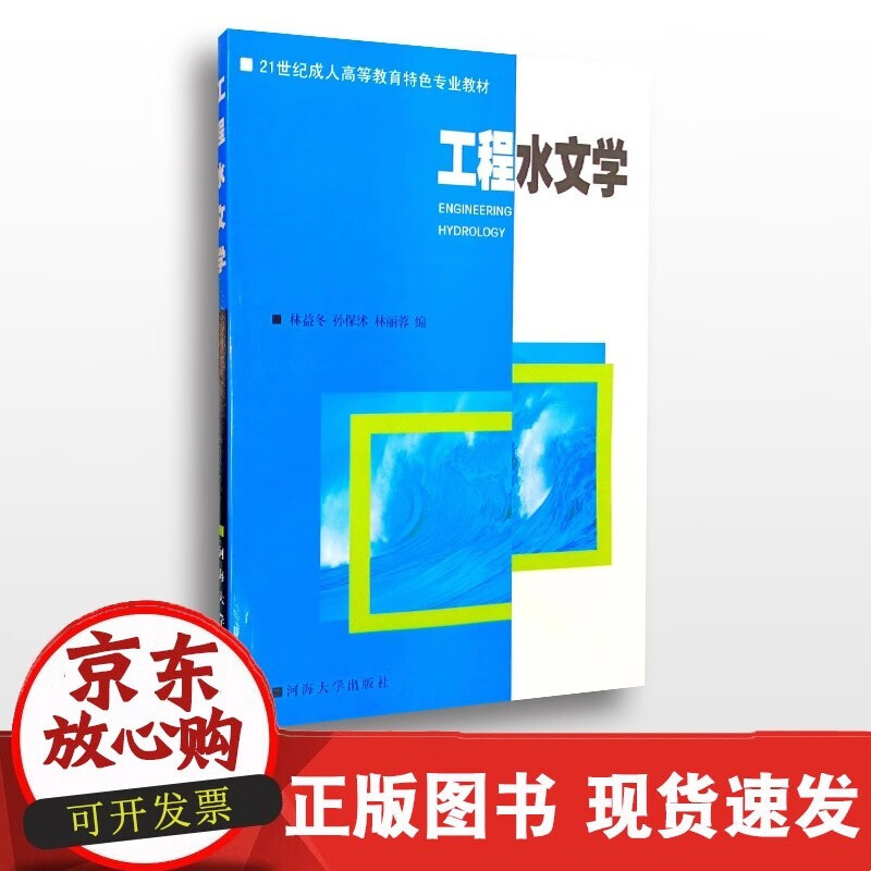 工程水文学C