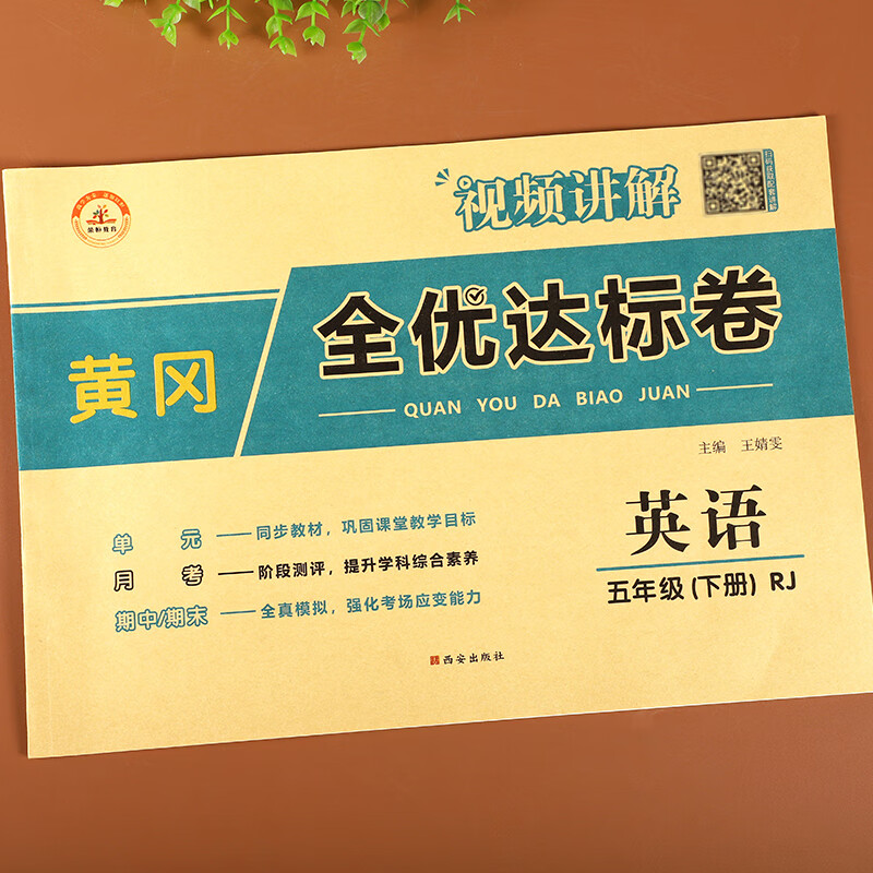 五年级下册试卷测试卷全套人教版小学五年级下册同步练习册专项训练题语文数学英语单元测试卷期中期末冲刺100分5年级下册同步训练 【全套3册】语数英测试卷 小学五年级 【单册】英语测试卷 小学五年级