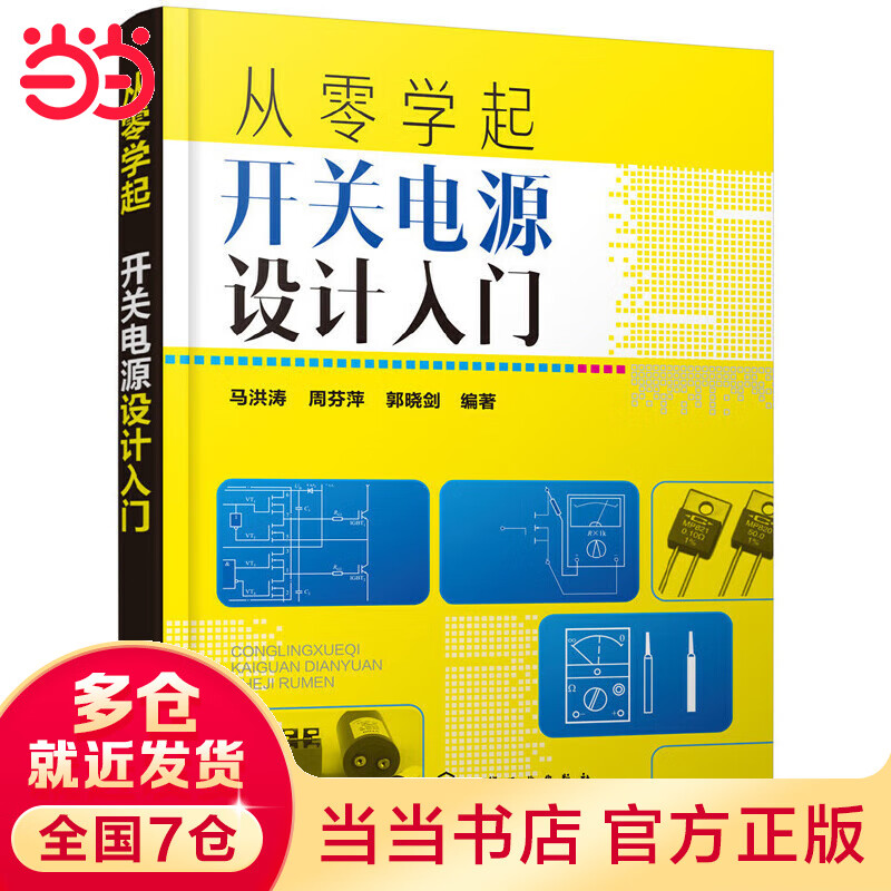 从零学起：开关电源设计入门