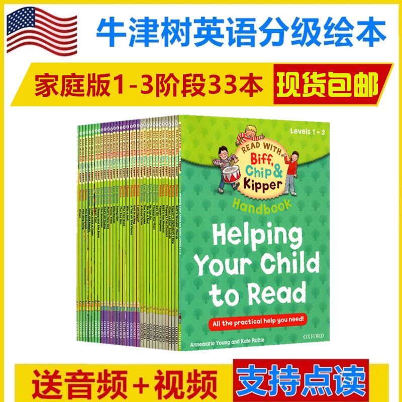 牛津阅读terr1-3阶牛津树英语分级绘本4-6阶全套点读版7-9阶 1-3阶段 共33册 支持点读送音频+视频
