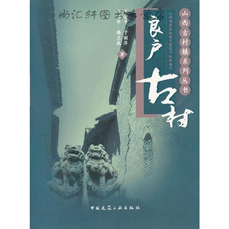 良户古村
