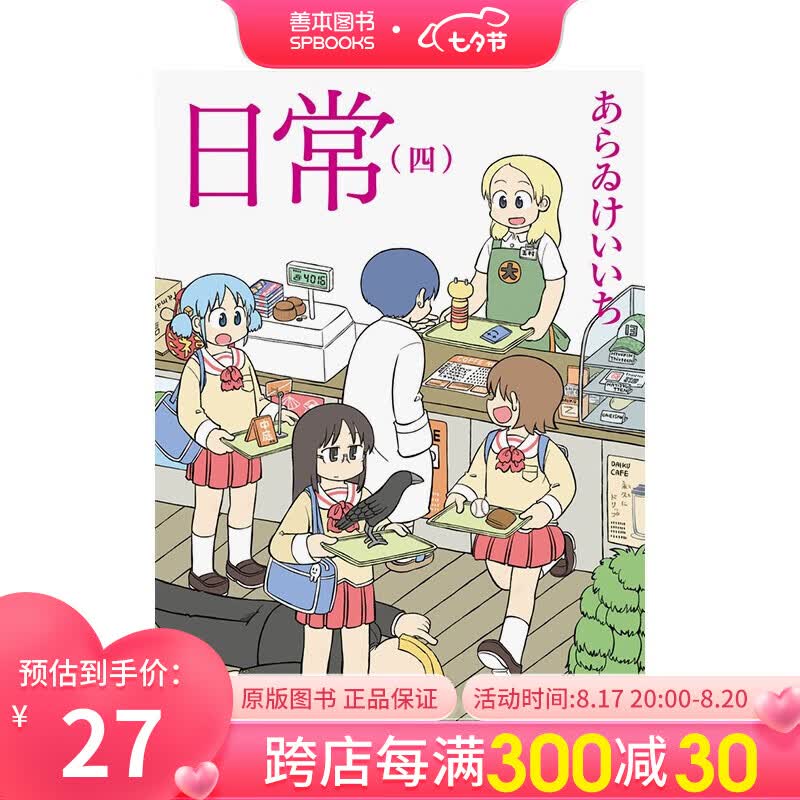 新绘书衣版 日常 (1) -（10） 港台原版中文繁体漫画书 善本图书 4
