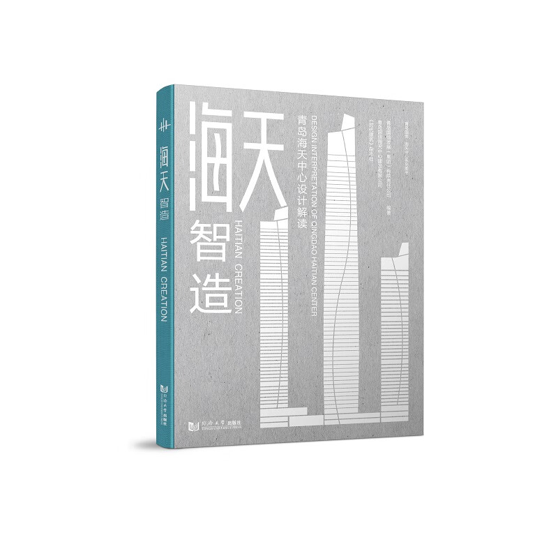 海天智造：青岛海天中心设计解读