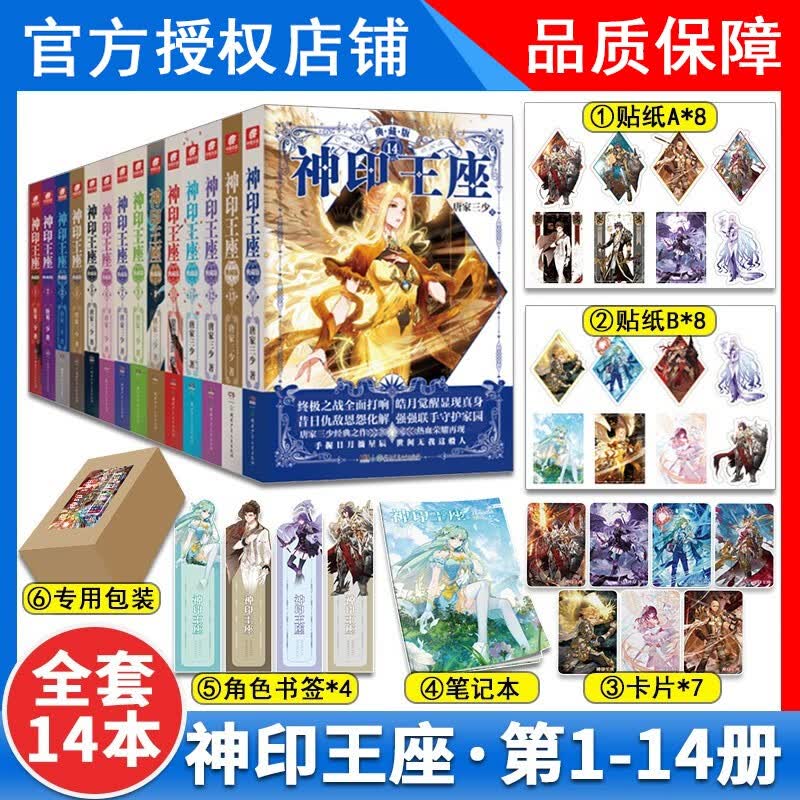 神印王座典藏版小说1-2-3-4-5-6-7-8-9-10-11-12-13-14册共14本全集（已完结）玄幻小说唐家三少 神印王座小说全套 神印王座自选2本【下单留言备注】