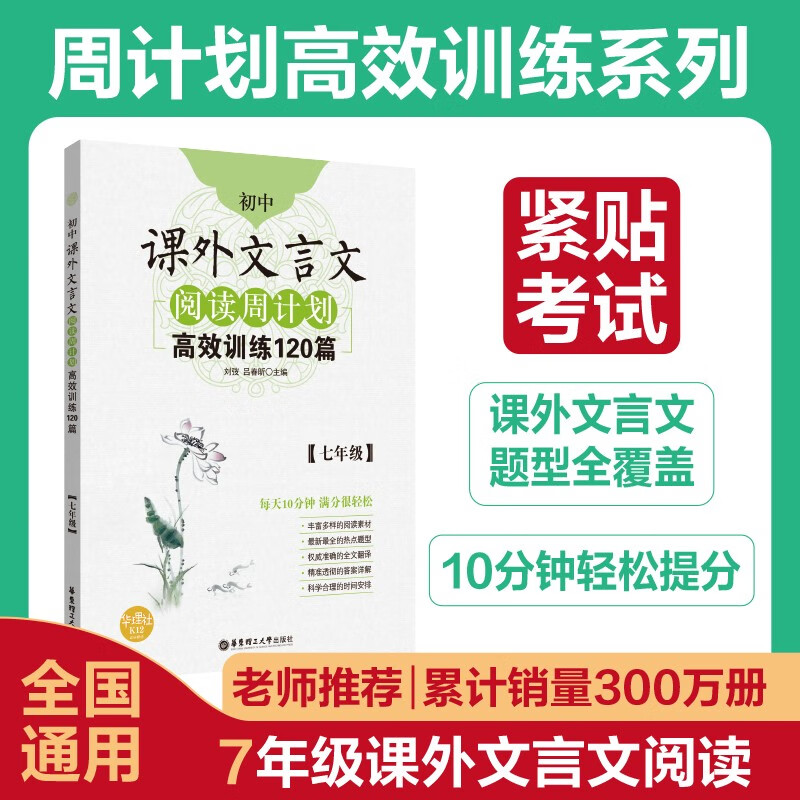 初中课外文言文阅读周计划高效训练120篇（七年级）初一语文课外文言文练习上下册
