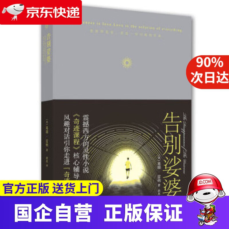 告别娑婆 9787555906087