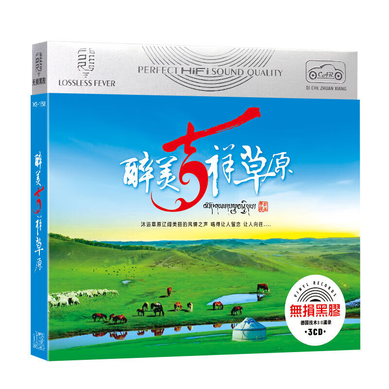 醉美吉祥草原cd 游牧时光 流行歌曲 无损音质黑胶 车载CD碟片光盘