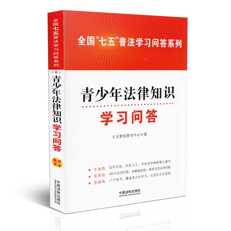 青少年法律知识学习问答