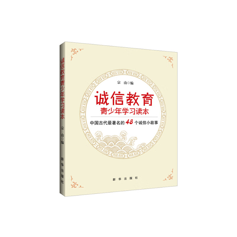 诚信教育青少年学习读本