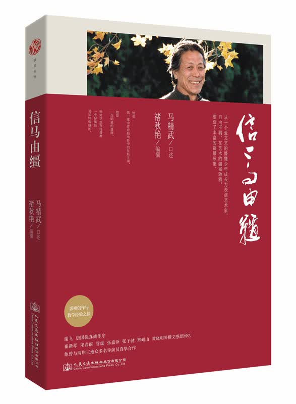 信马由缰 传记 图书