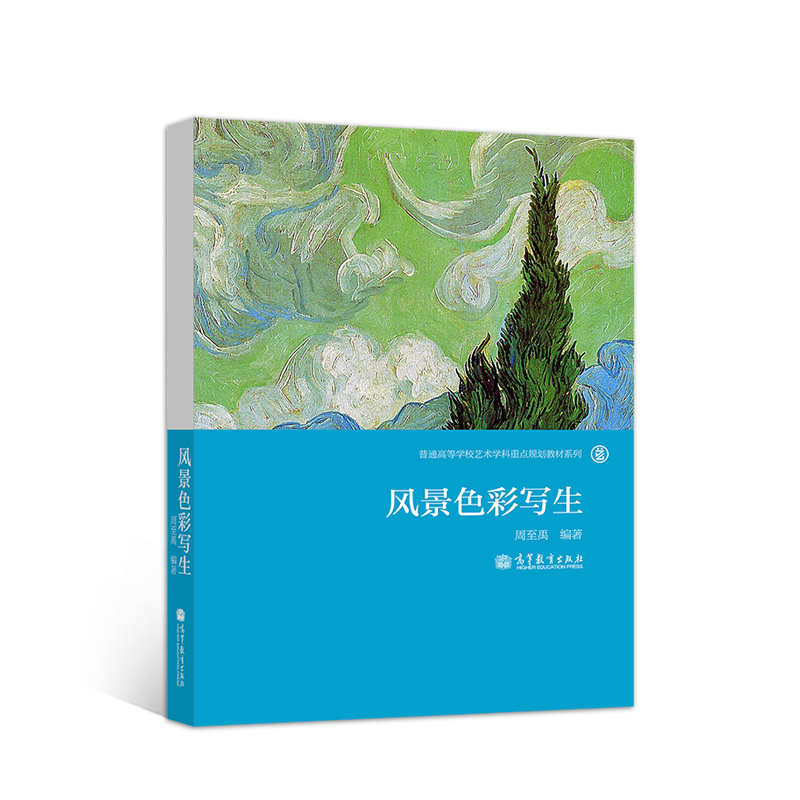 风景色彩写生