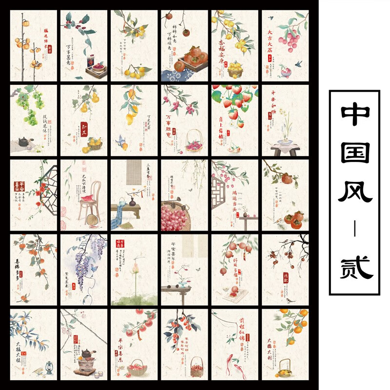 中国风美好祝愿明信片新年祝福卡片复古淡雅装饰卡吉祥如意平安 30张 中国风贰明信片