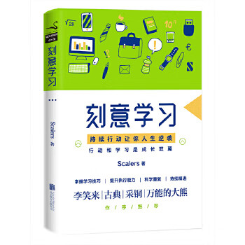 刻意学习 Scalers【书】