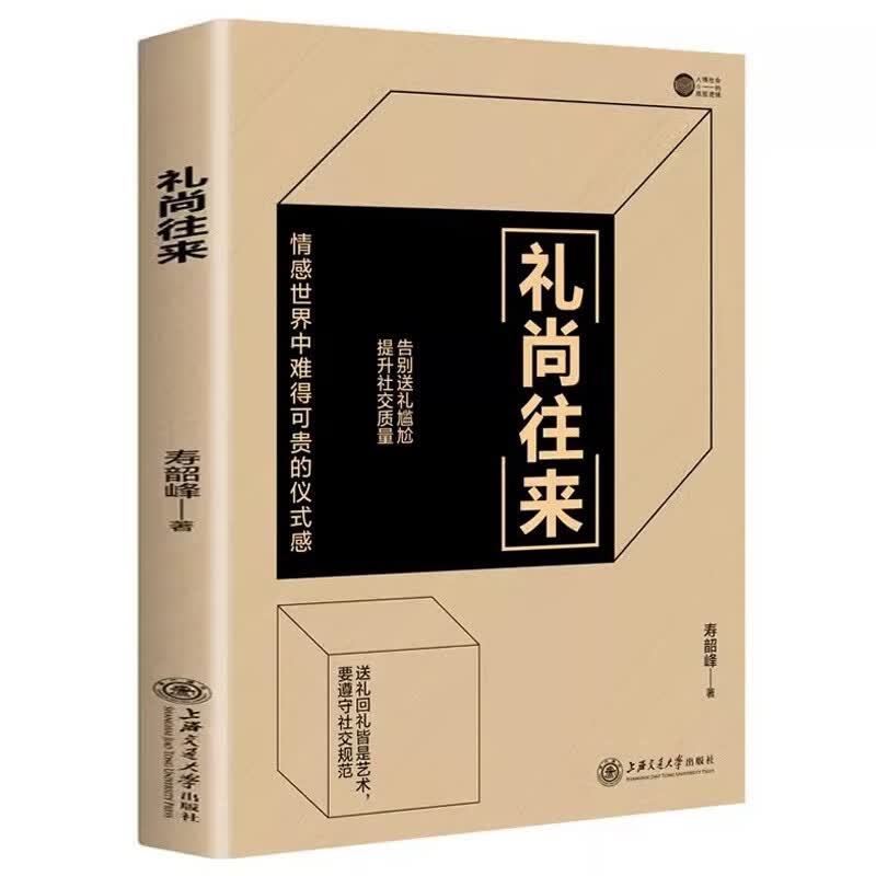 【官方 】中国式礼仪全套4册 一看就懂的礼仪书家教学校礼社会交往传统习俗 青少年版社会交往礼仪教养书儿童绘本处世之道人情世故课外读物 《饭局的艺术》 礼仪
