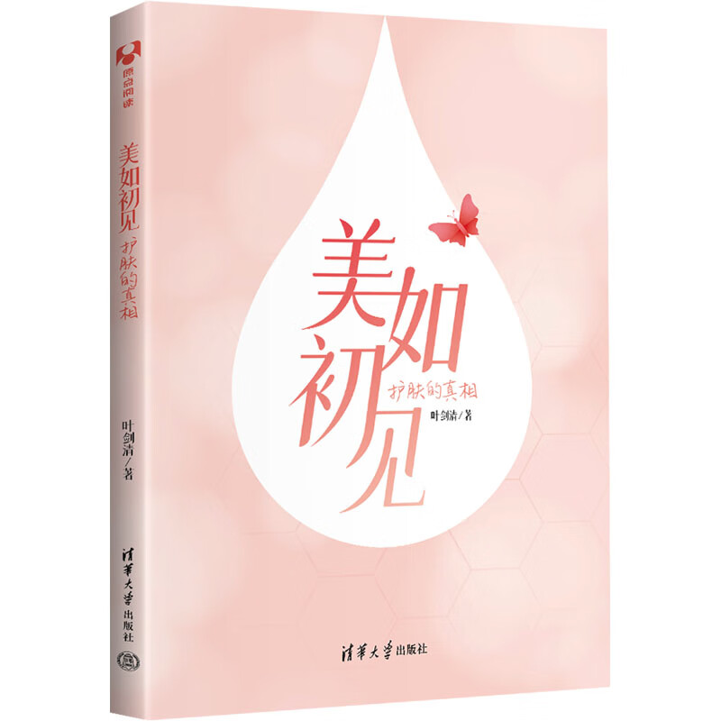书籍 美如初见 叶剑清著 清华大学出版社