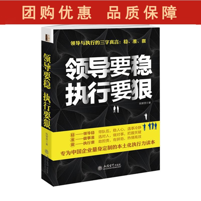 领导要稳 执行要狠 会计