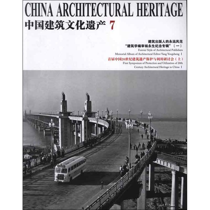 中国建筑文化遗产 7