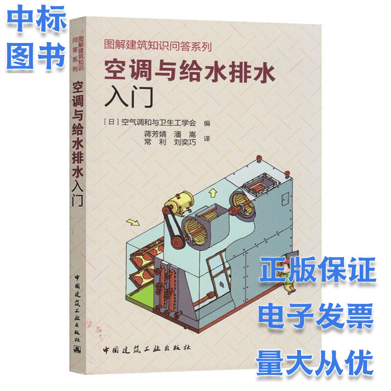 图解建筑知识问答系列钢筋混凝土结构建筑入门+钢结构建筑入门+建筑设备+数学物理+ 结构力学漫画 空调与给水排水入门
