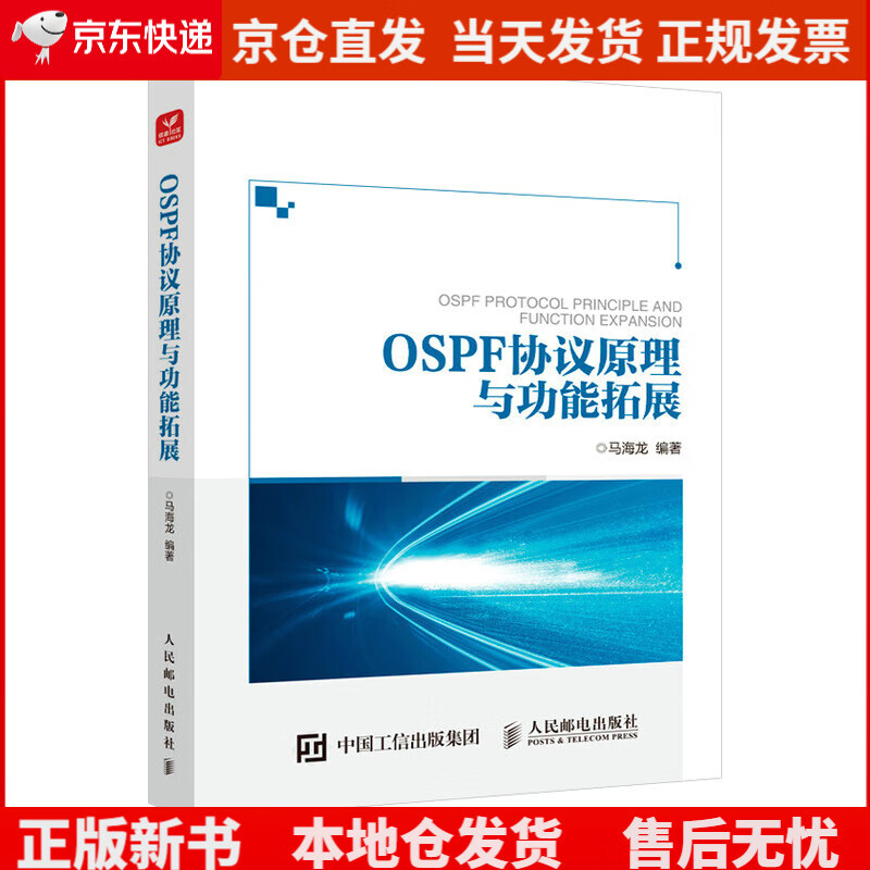 OSPF协议原理与功能拓展，