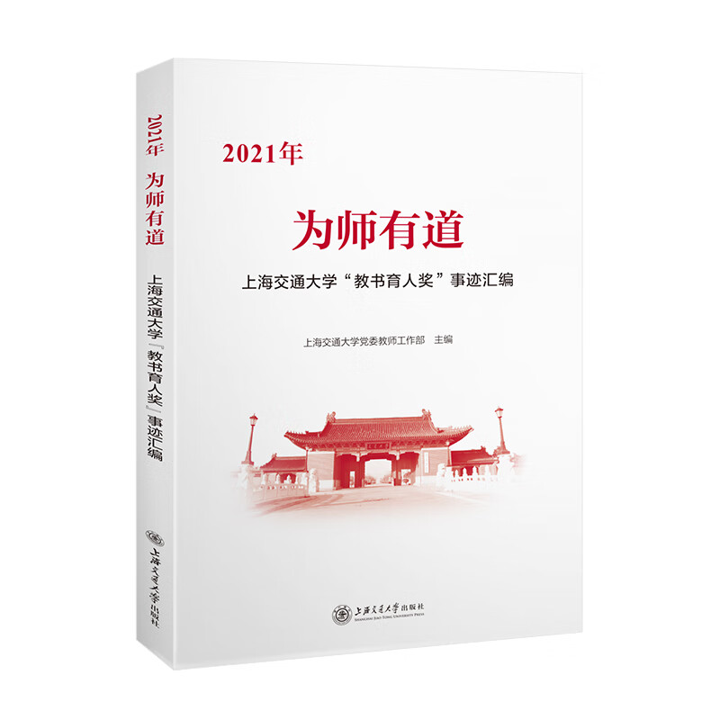 为师有道