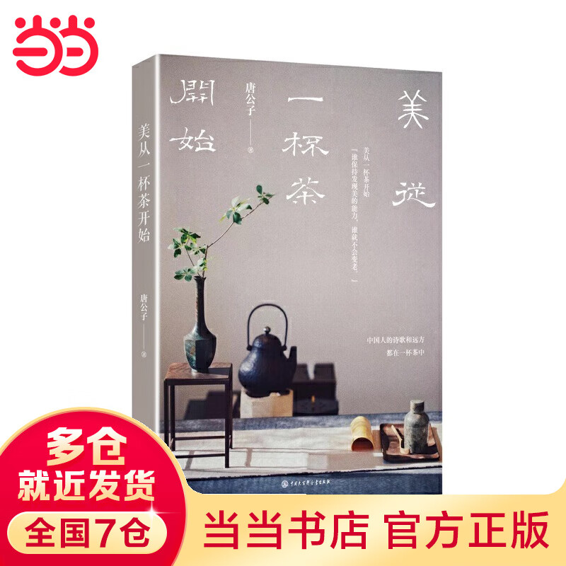 美从一杯茶开始