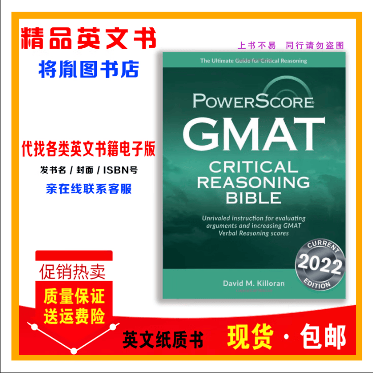 纸质The PowerScore Critical Reasoning Bible 2022