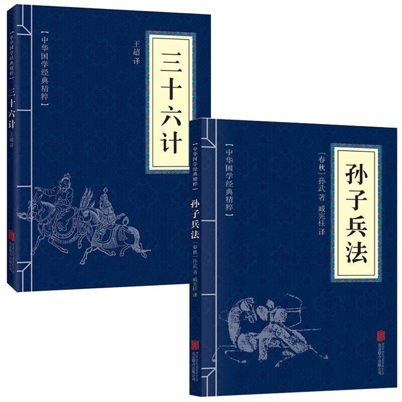 【官方 电视剧】孙子兵法 原文+注释+译文 文白对照 中华国学经典精粹 孙子兵法+三十六计【全2册 店长】