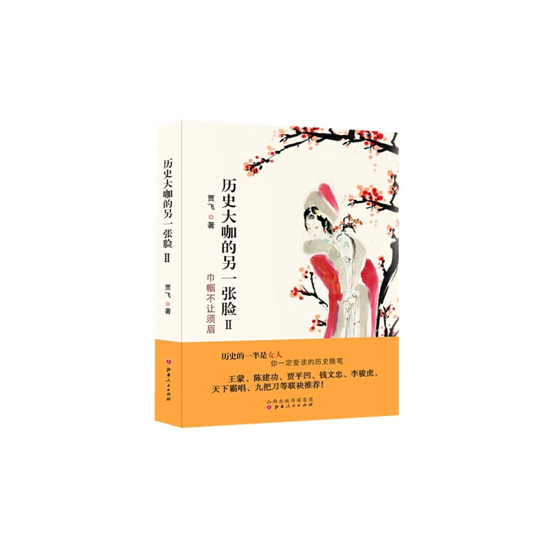 历史大咖的另一张脸·2