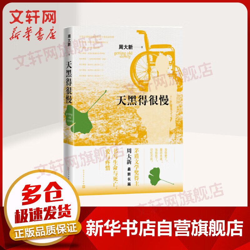 天黑得很慢 入围2018中国好书