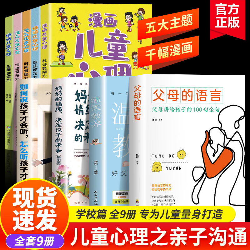 小学生漫画心理学全套5册社交力自信力自控力培养儿童绘本3一6岁4到5幼儿漫画书幼儿园一年级阅读课外书 家庭篇 儿童心理之子沟通 9册