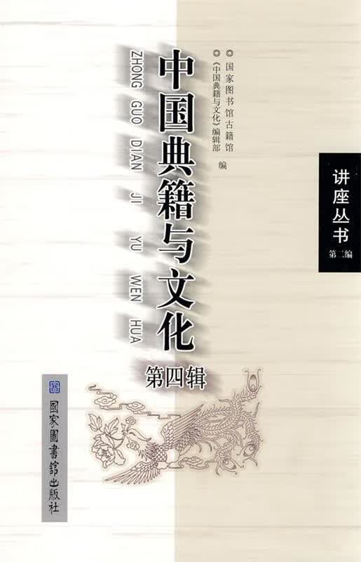 中国典籍与文化