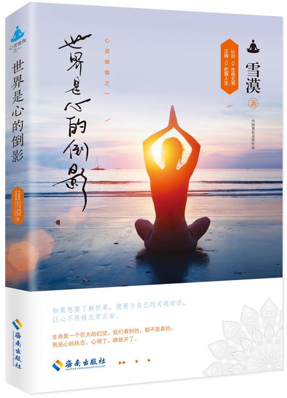 世界是心的倒影