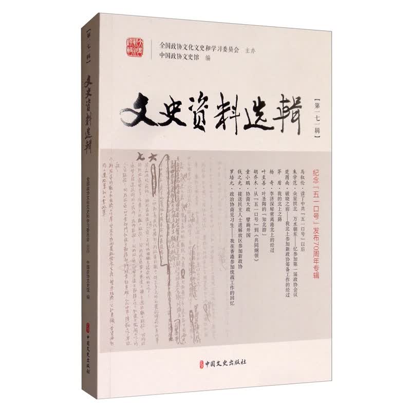 文史资料选辑（第171辑）