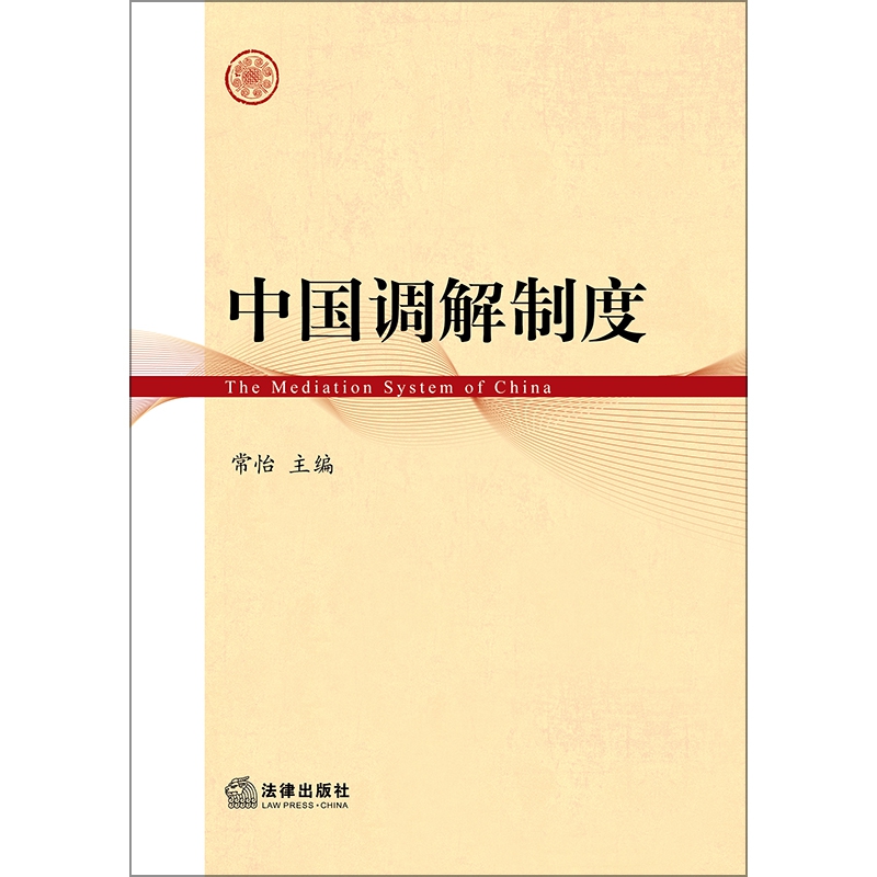 中国调解制度