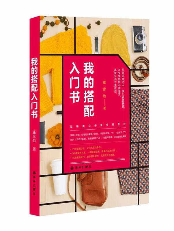 【 送货上门】我的搭配入门书