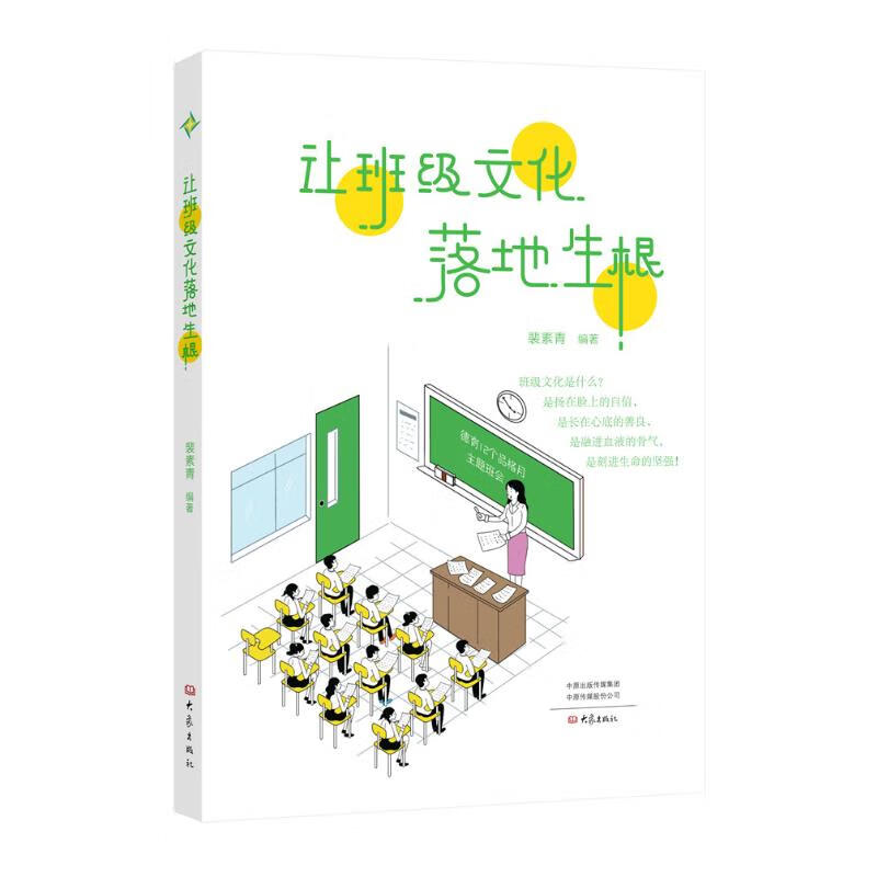让班级文化落地生根