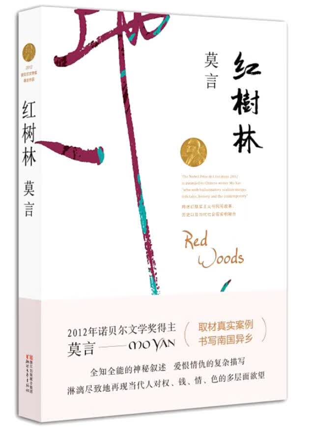 红树林
