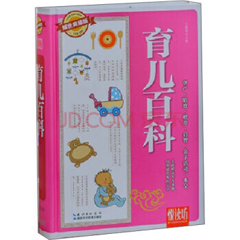 悦读坊:育儿百科