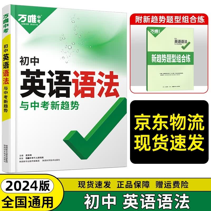 2024新版 万唯中考英语词汇千词百用初中英语语法专项训练语法知识点大全初一二三英词汇语法专项万维中考 初中英语语法