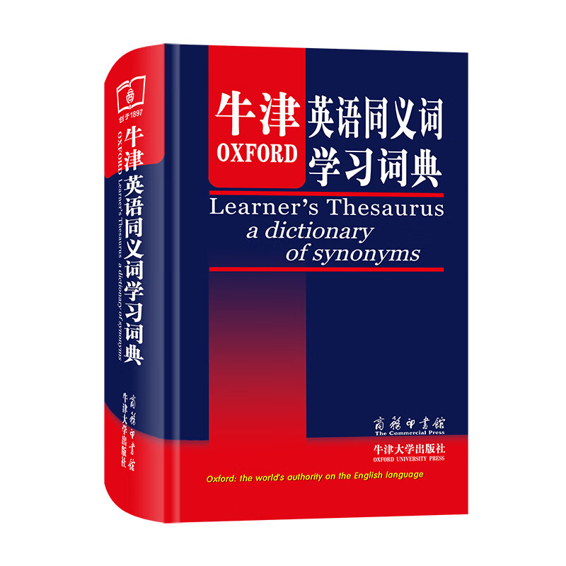 牛津英语同义词学习词典