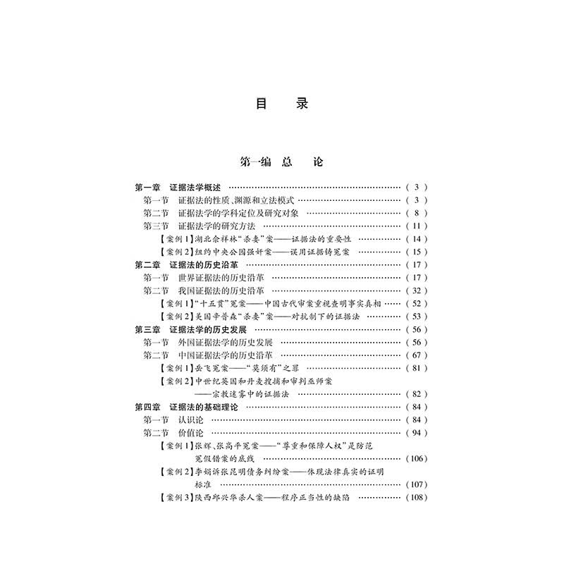 证据法学 第4版